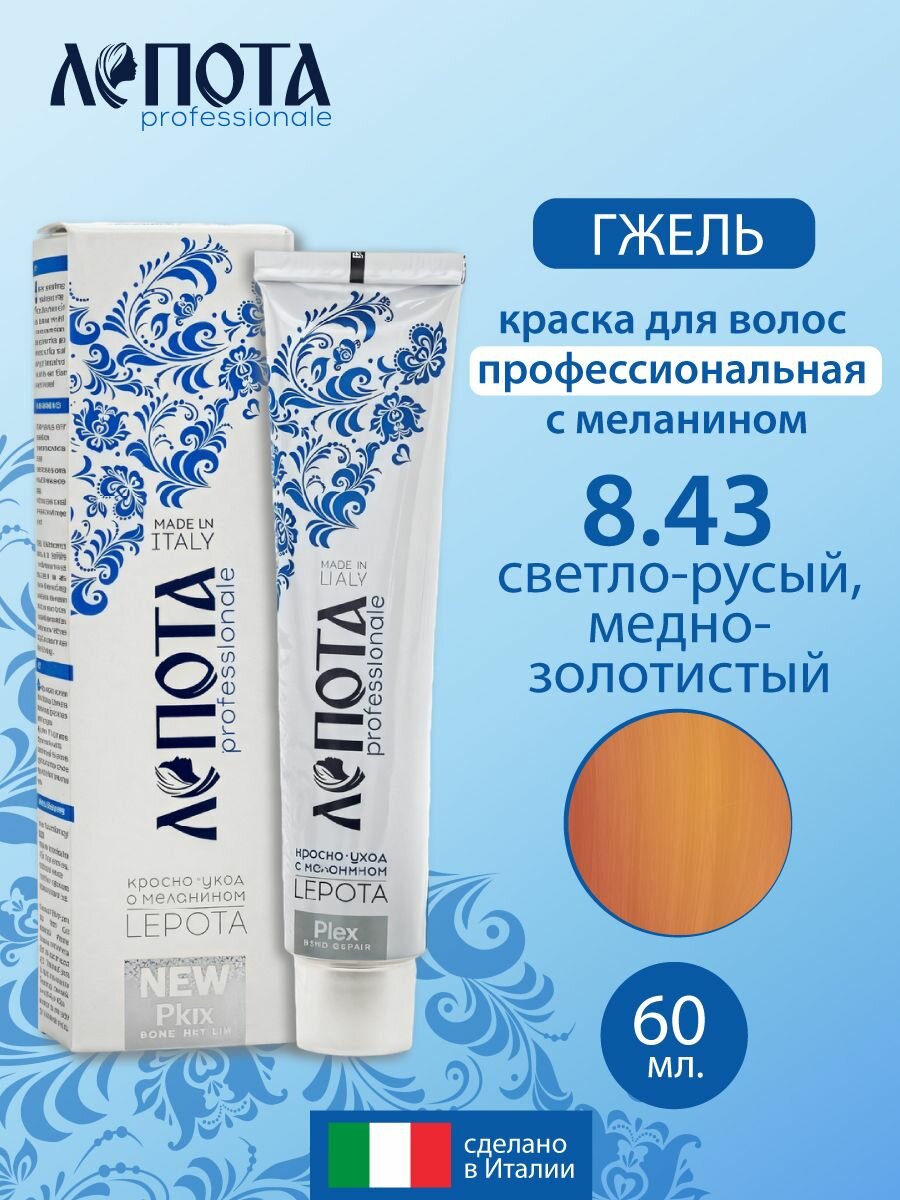 Краска для волос лепота Гжель, профессиональная с меланином 8.43, светло-русый, медно-золотистый