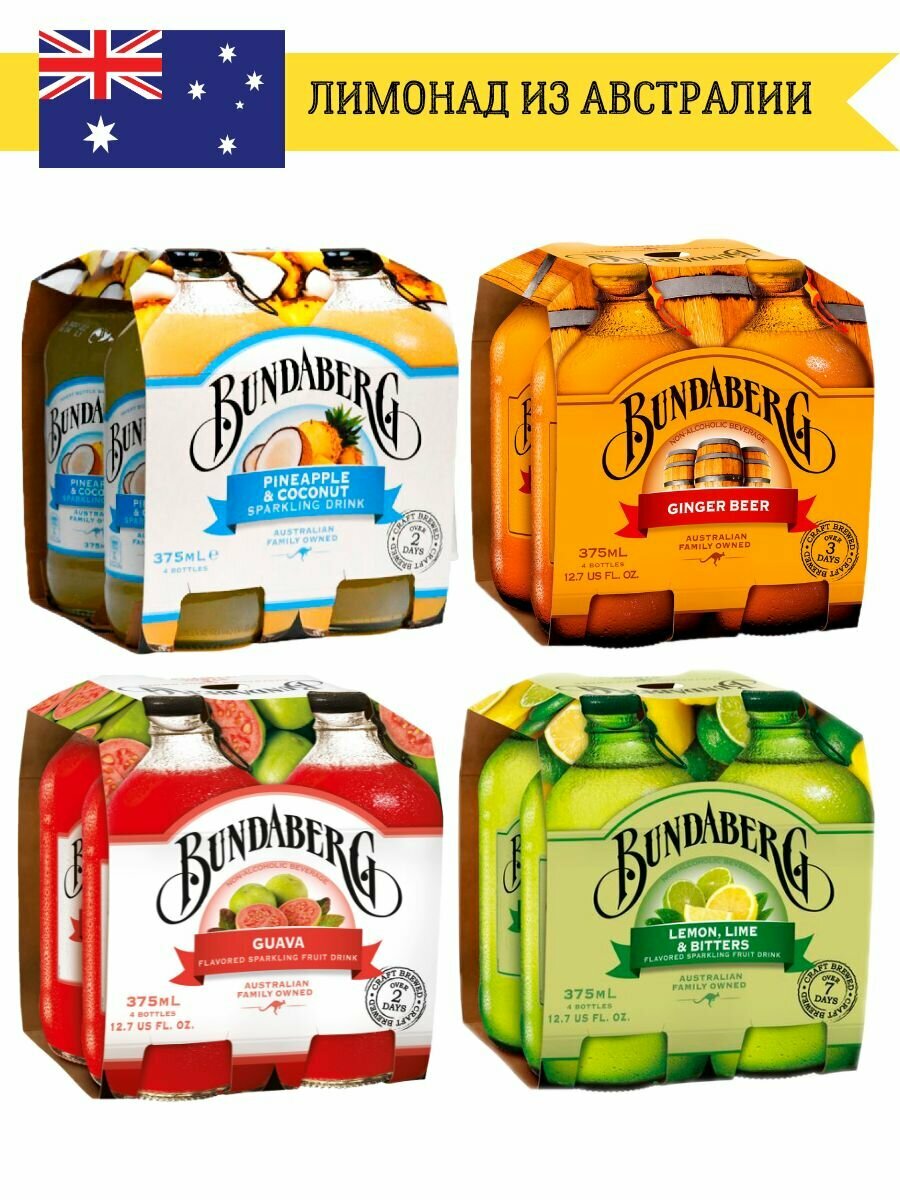 Лимонад ферментированный Bundaberg Австралия 375 мл. стекло, Ассорти №2 16 шт.