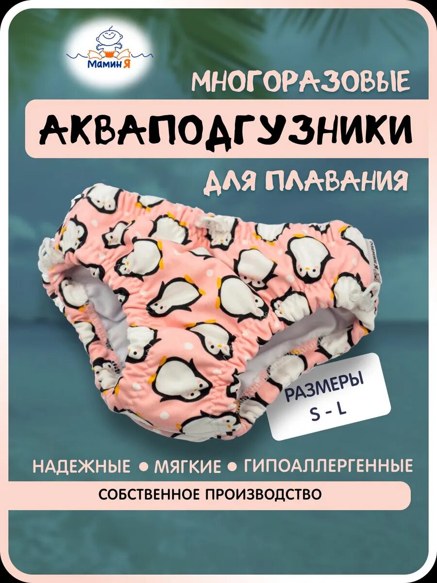 Плавки-подгузник