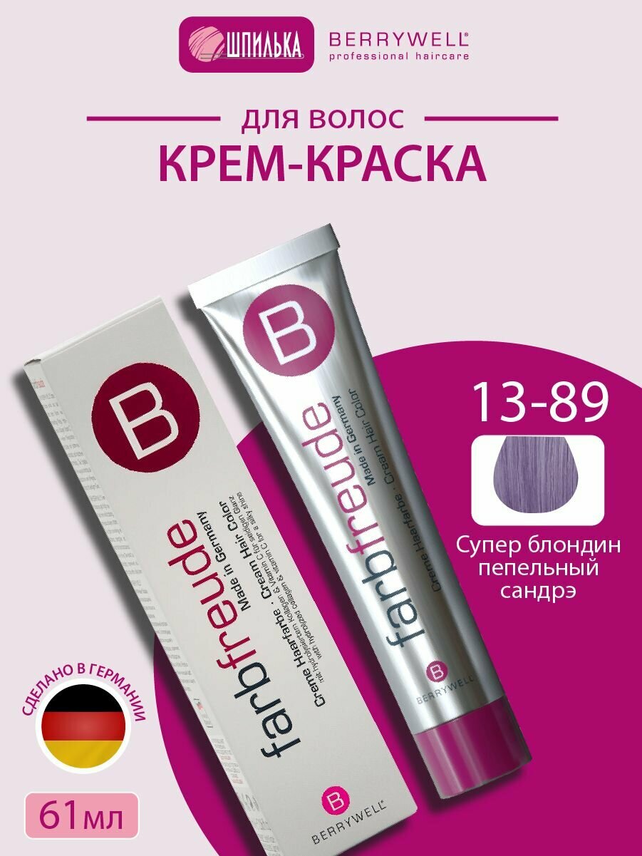 Крем-краска Berrywell для волос 13-89, Супер Блонд, пепельный сандрэ, с коллагеном