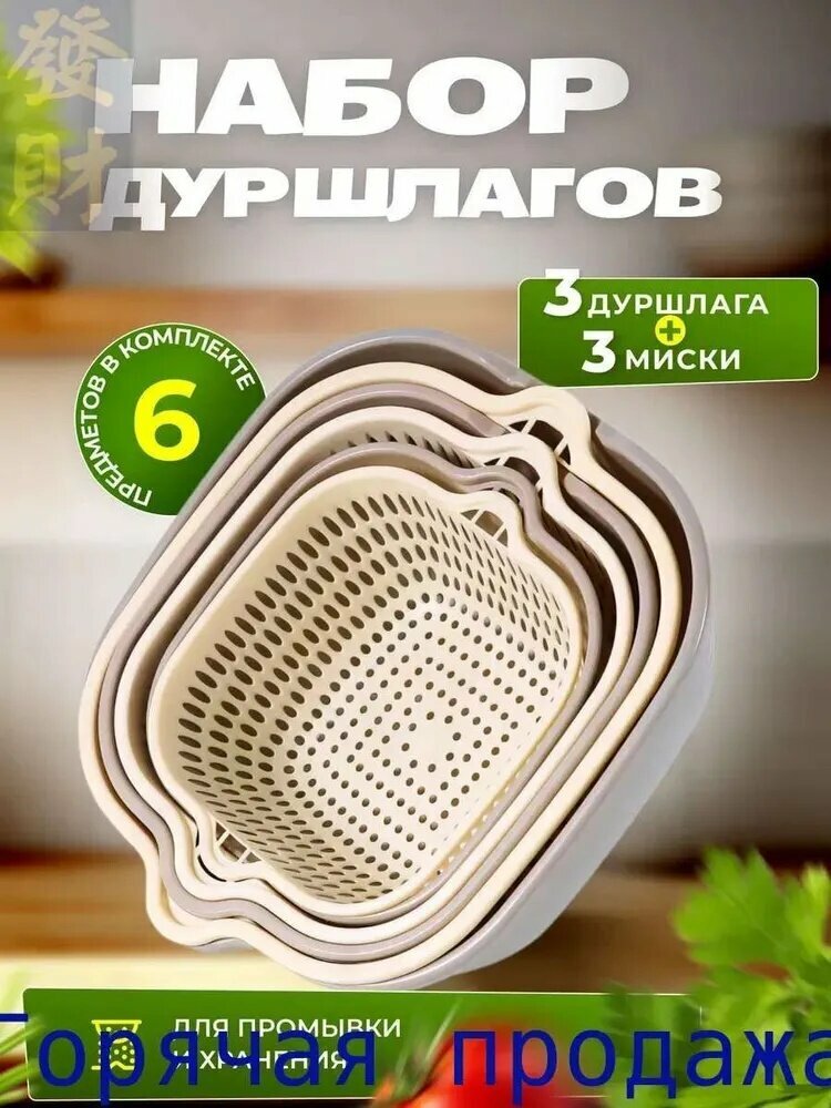 Дуршлаг, диаметр 28 см, 3 л, 6 предм.