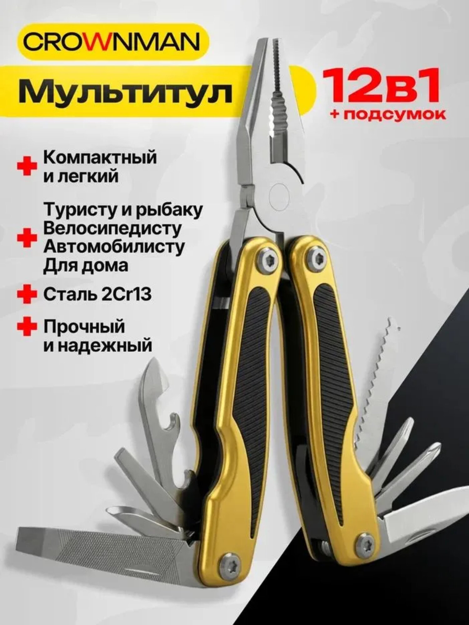 Мультитул тактический Crownman 12+1 туристический, сталь 2Cr13, пассатижи