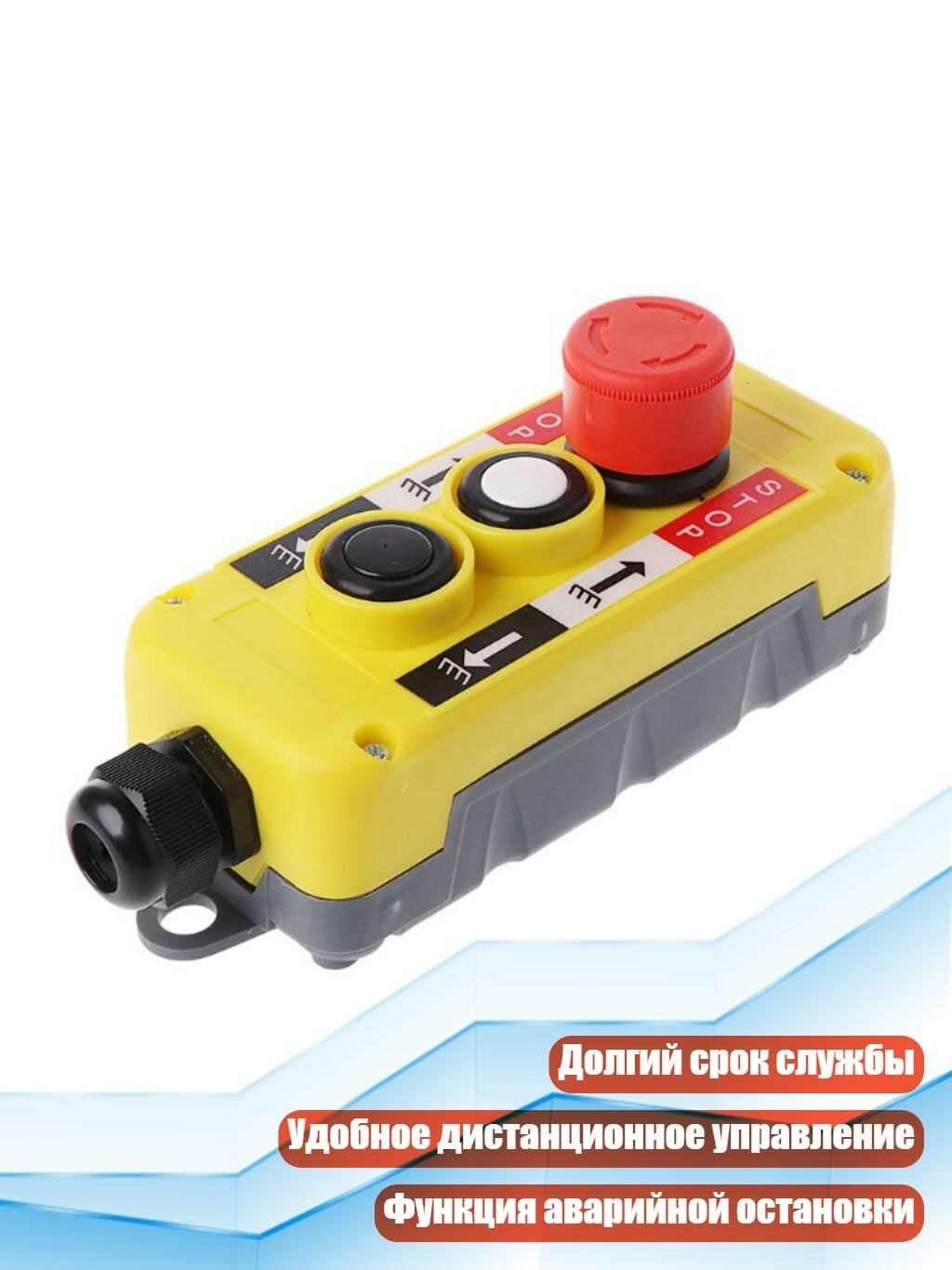 Пульт управления тельфером электрический, Желтый