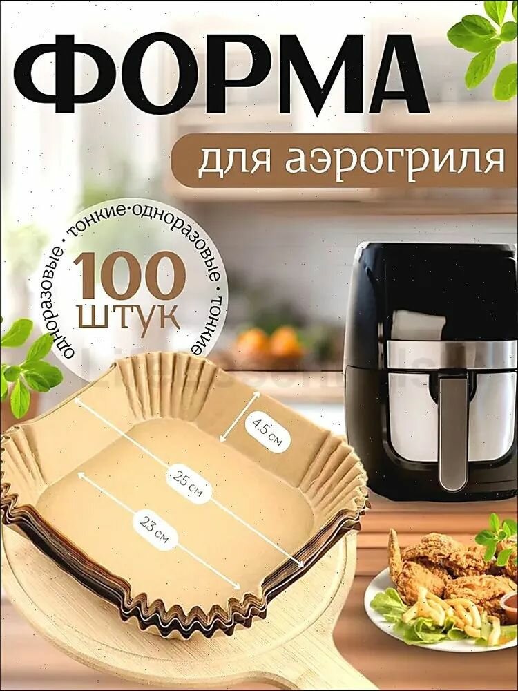 Бумага пищевая, 0.23м х 23 см, 100 шт