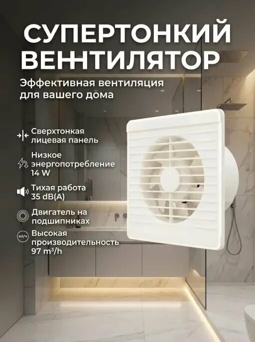 Вентилятор вытяжной OPTIMA 4C c обратным клапаном, D 100.