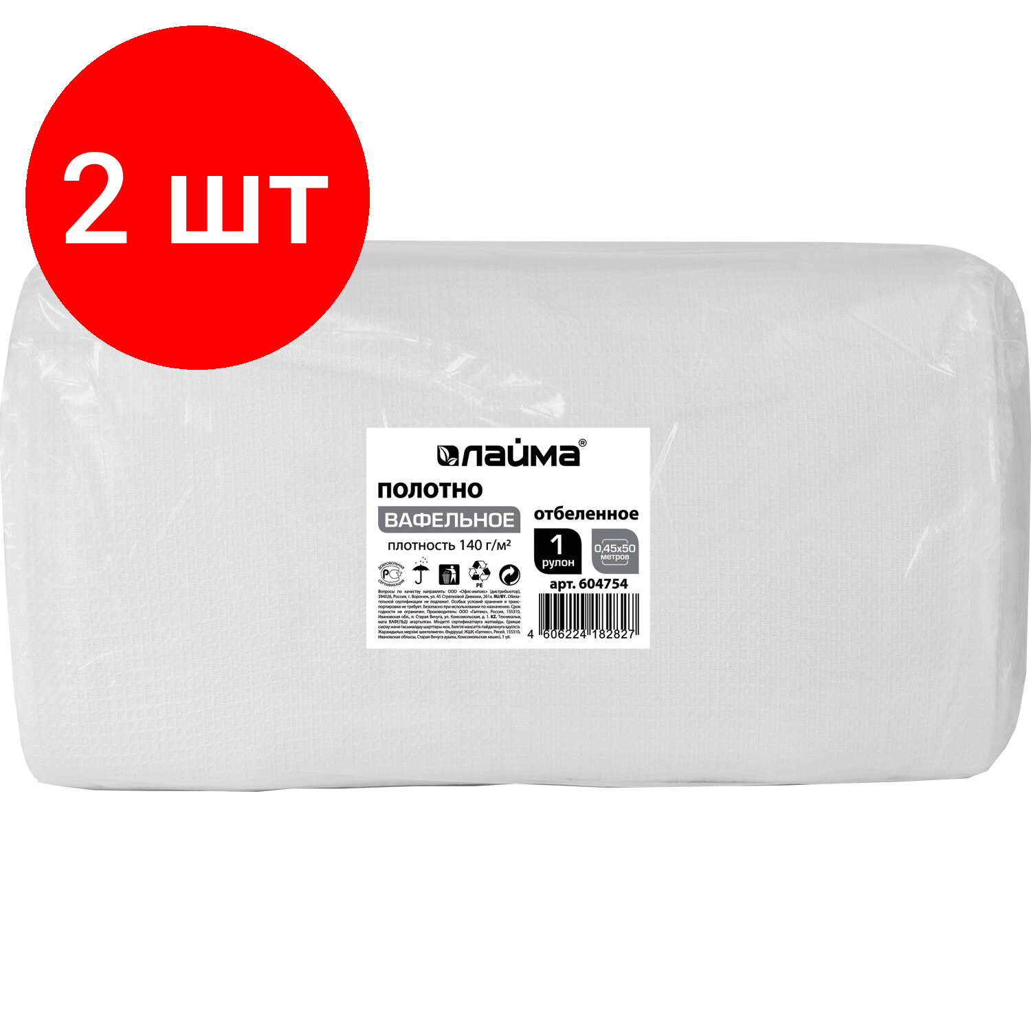 Комплект 2 шт, Полотно вафельное отбеленное, рулон 0.45х50 м, плотность 140 (±10) г/м2, LAIMA, 604754, ГС