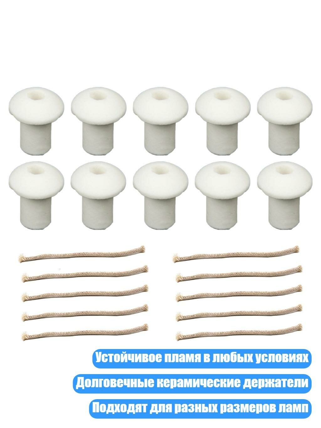 Набор фитилей и керамических держателей для спиртовой лампы