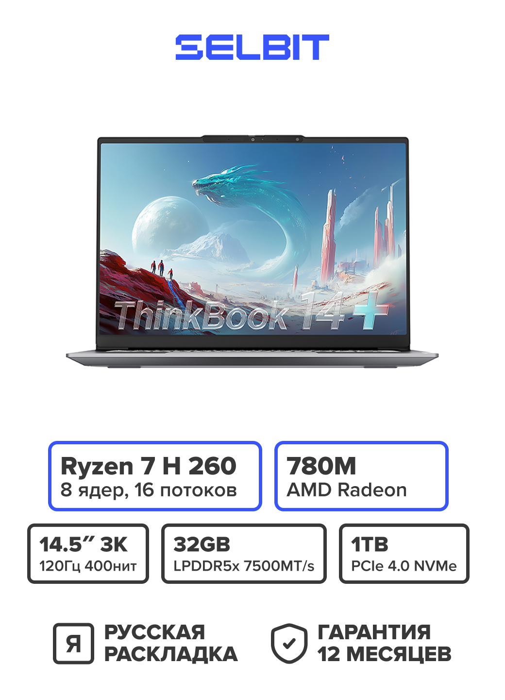 Ноутбук Lenovo ThinkBook 14+ 2025, AMD Ryzen 7 H 260, RAM 32Гб, SSD 1ТБ, Русская раскладка, Серый