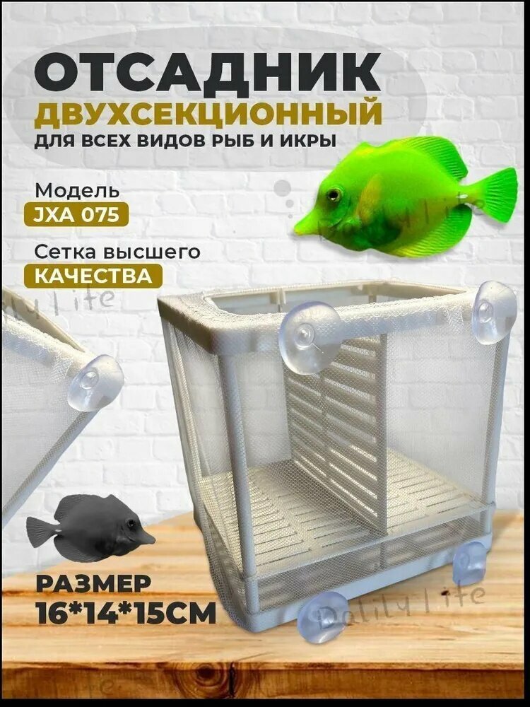 Отсадник для рыб