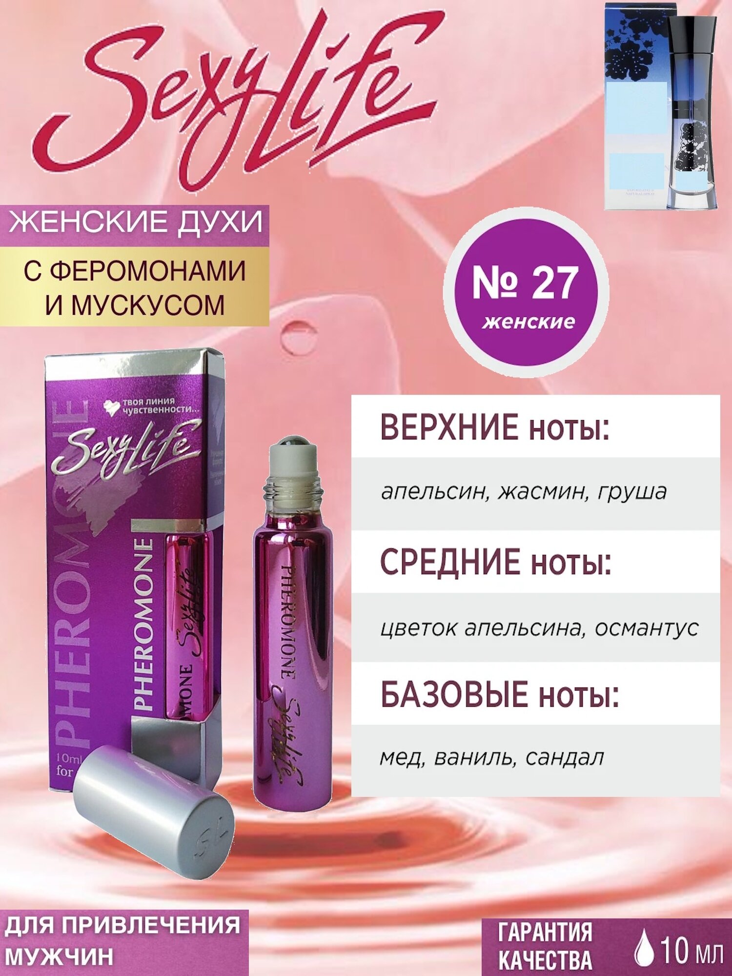 Sexy Life духи масляные с феромонами женские №27