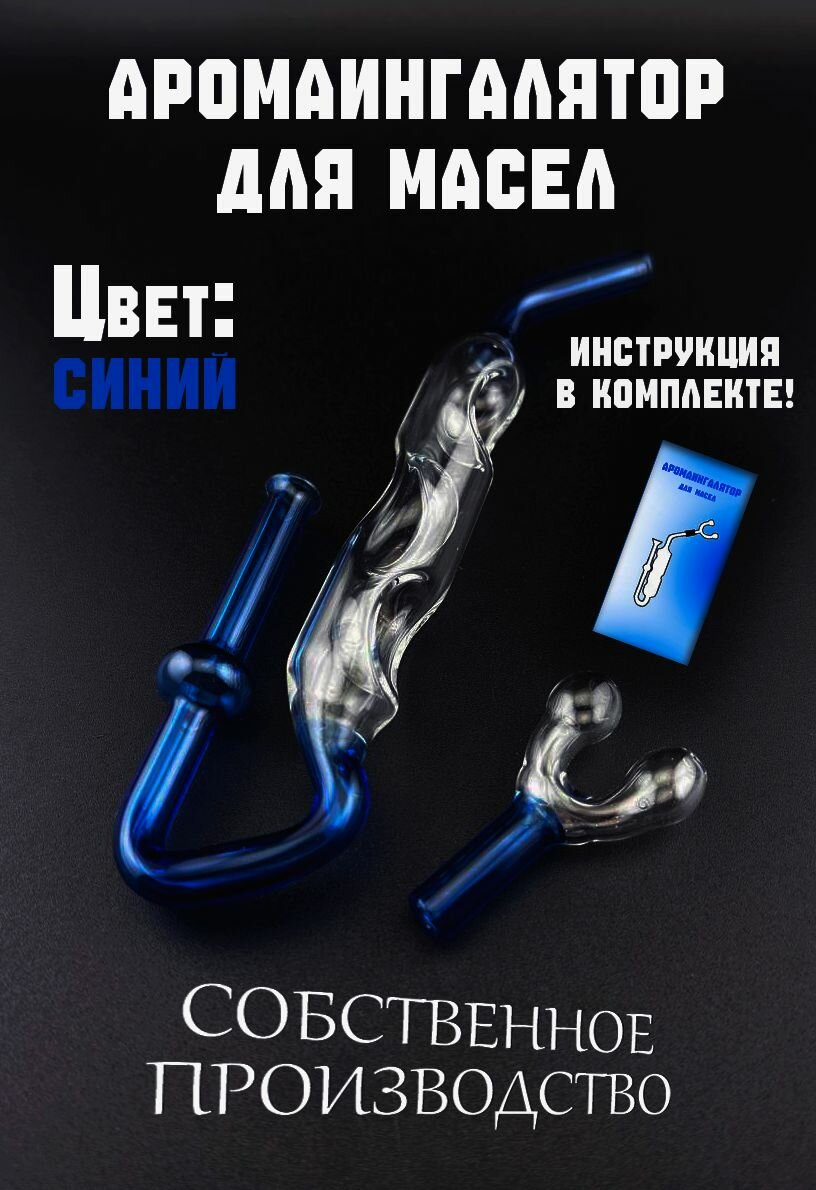 Аромаингалятор для масел, синий, ручная работа, подарочная упаковка