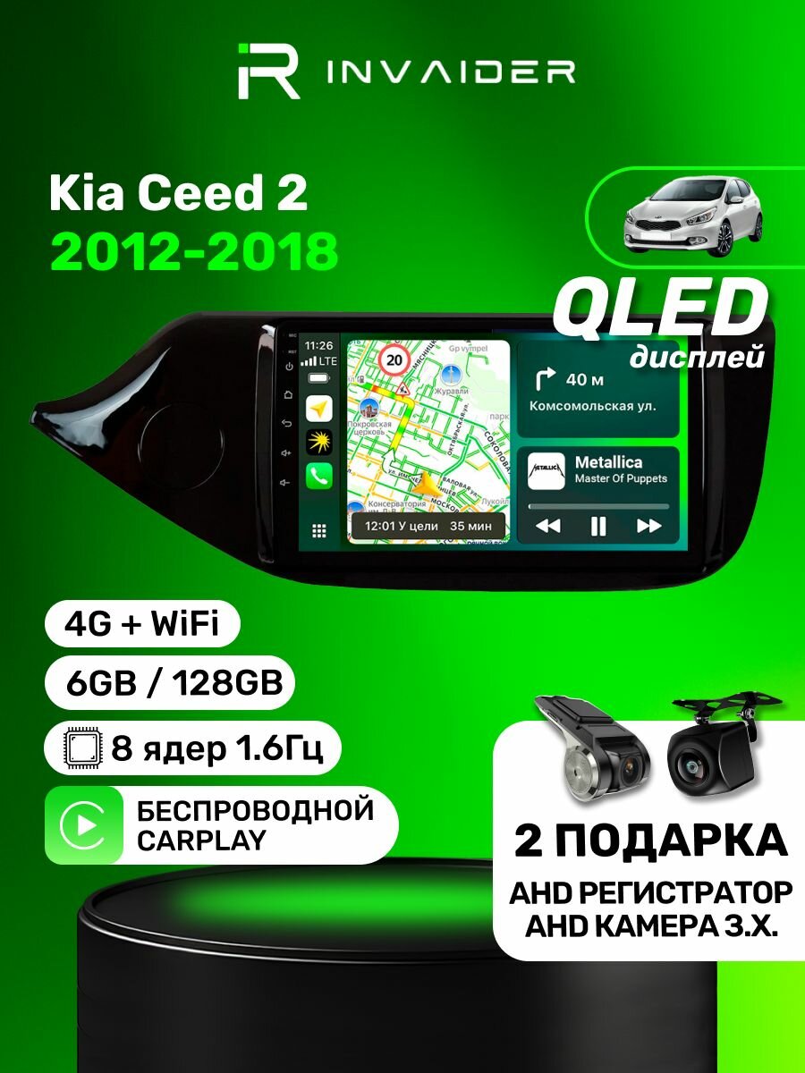Магнитола Киа Сид 2 JD 2012-2018 Андроид RR 6/128 8 ядер 1,6Гц DSP 4G Carplay QLED Автомагнитола Kia Ceed 2 JD