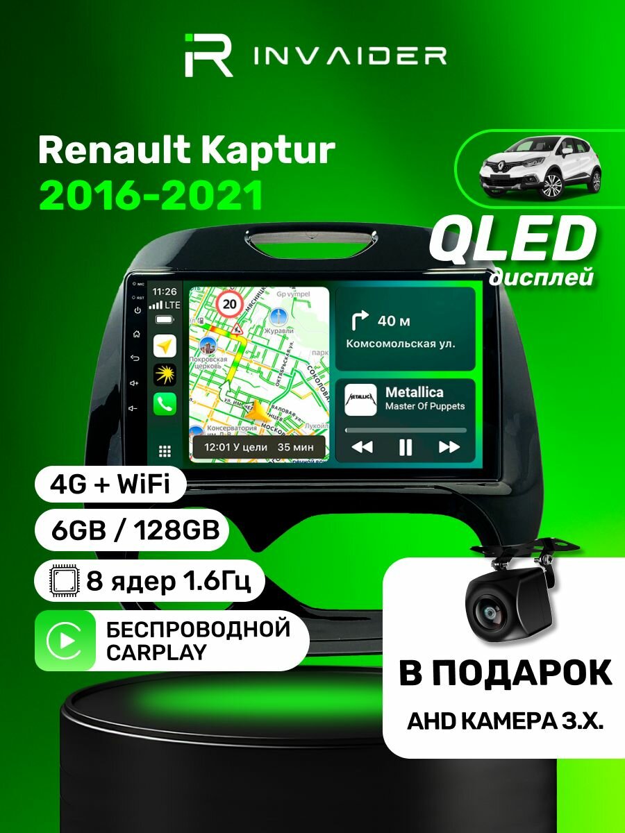 Магнитола Рено Каптюр Климат 2016-2021 Андроид RR 6/128 8 ядер 1,6Гц DSP 4G Carplay QLED Автомагнитола Renault Kaptur Каптур