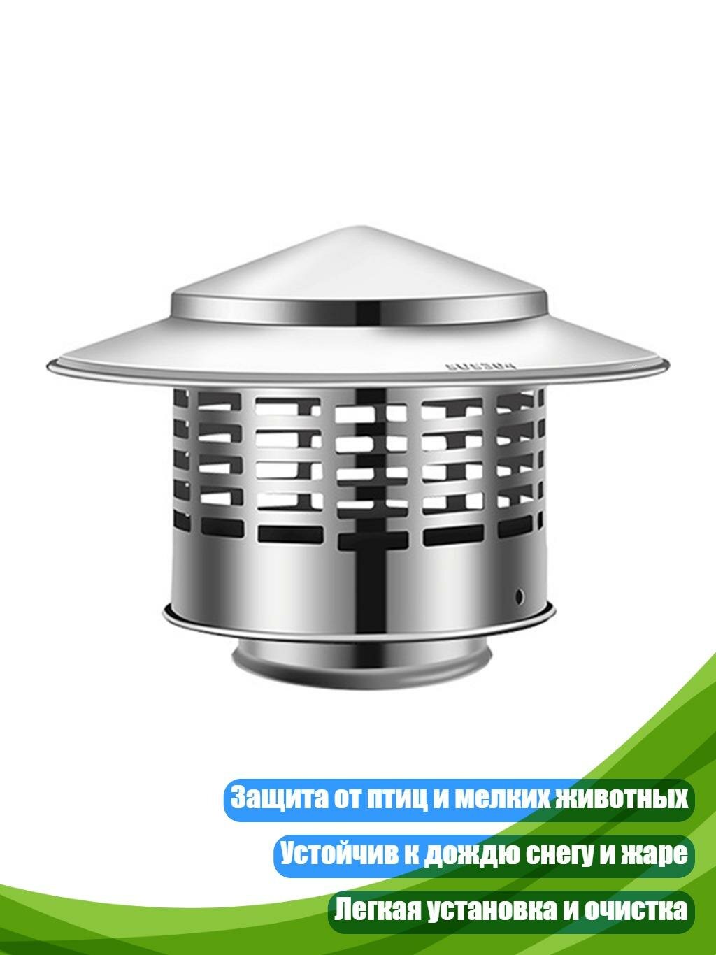 Круглый колпак для дымохода с сеткой, 75mm