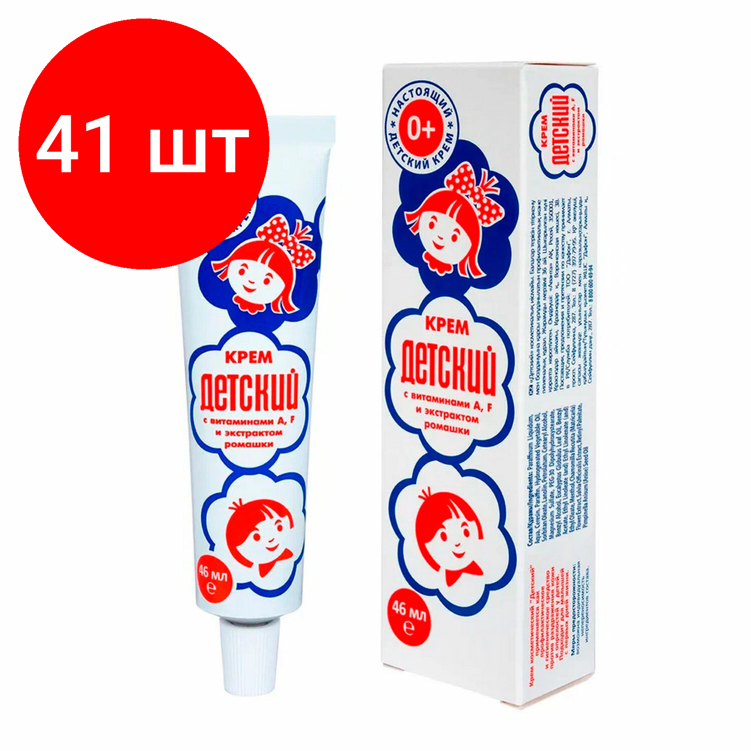 Комплект 41 шт, Крем с витаминами A, F и экстрактом ромашки 46 мл, "детский", 591