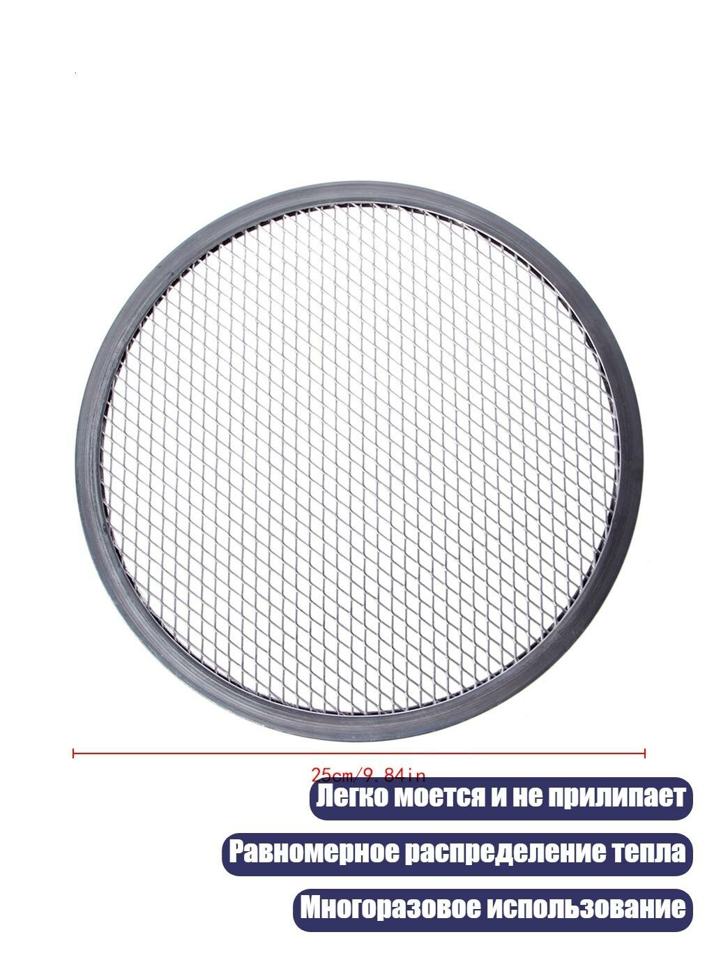 Алюминиевая сетка для пиццы, 10 дюймов