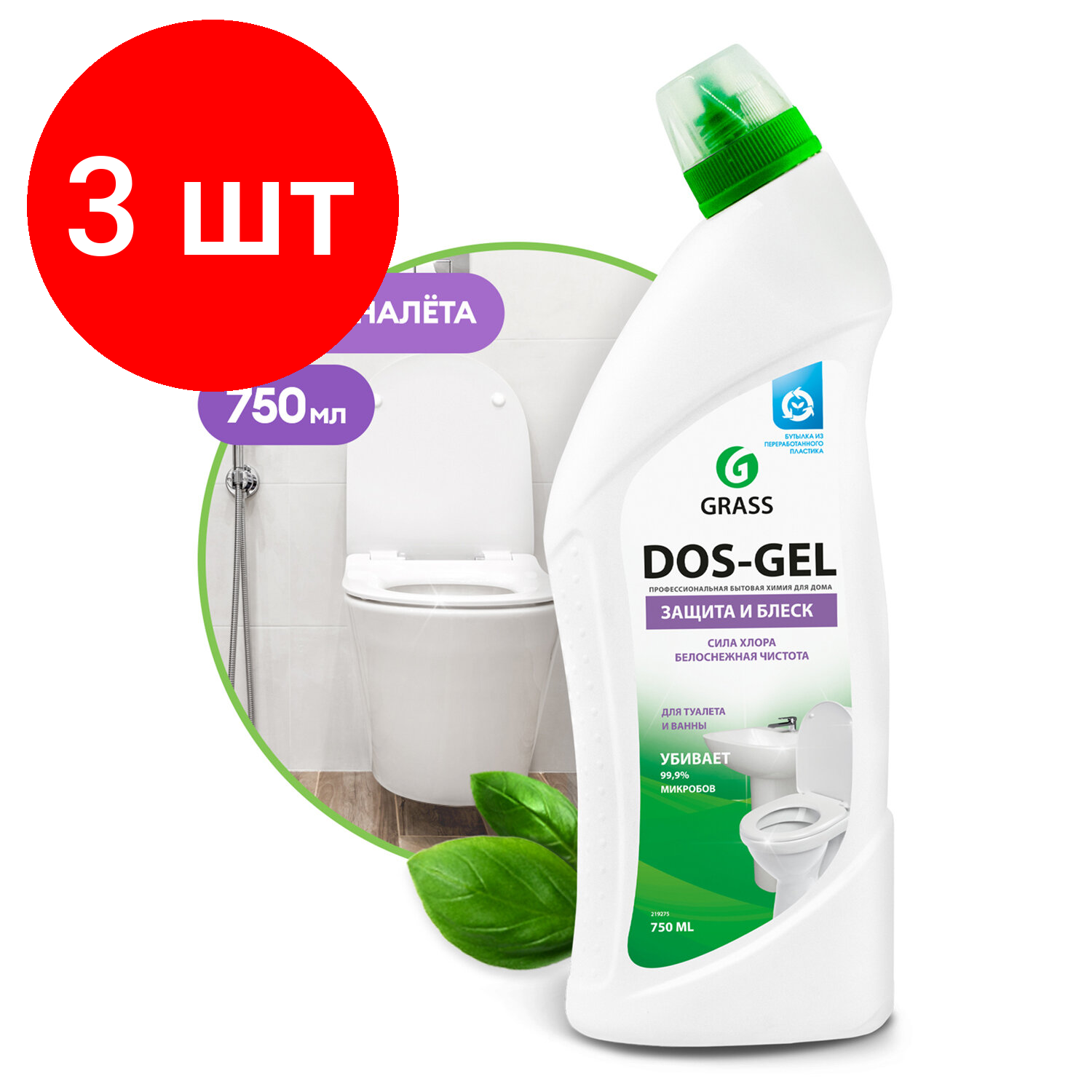 Комплект 3 шт, Средство для уборки санитарных помещений 750 мл GRASS DOS-GEL, щелочное, концентрат, гель, 219275