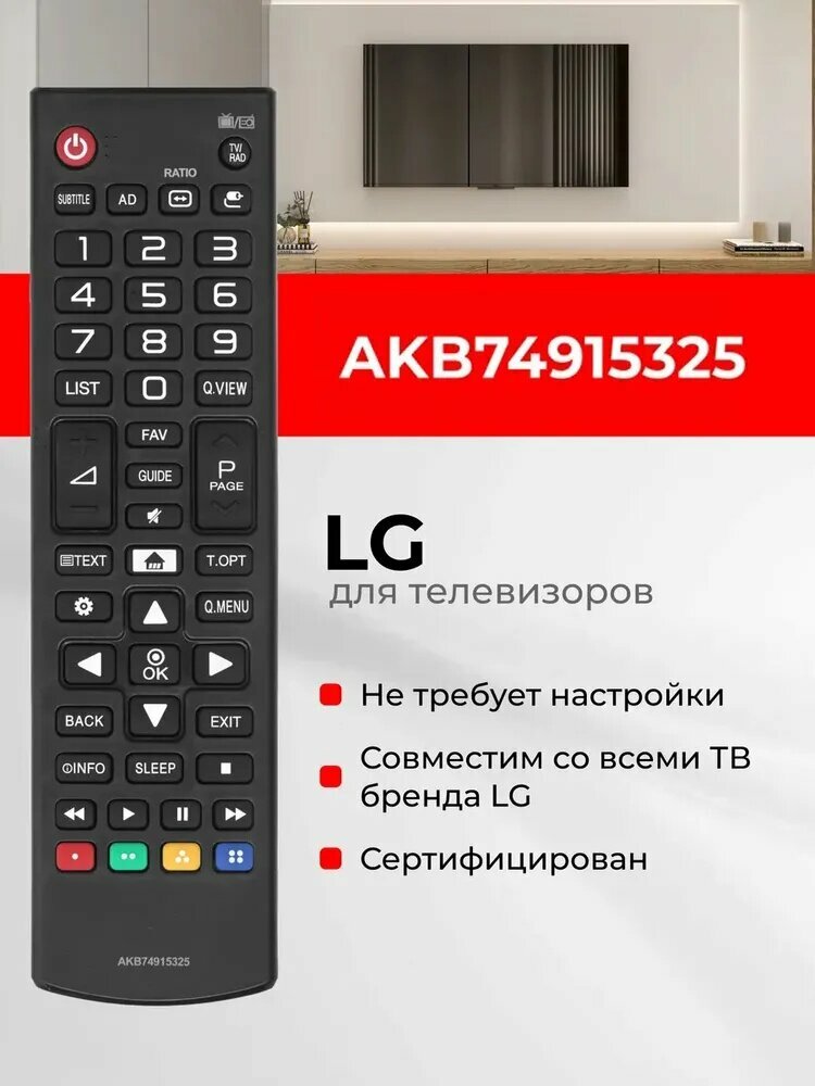 Пульт AKB74915325 для телевизоров LG