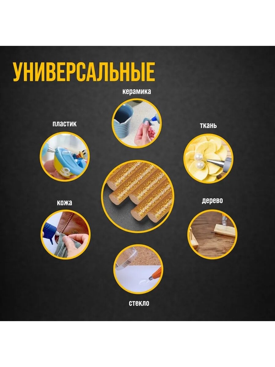 Золотистые клеевые стержни с блестками для пистолетов