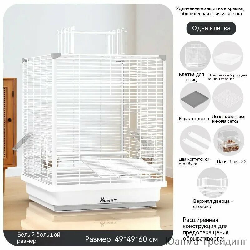 Белая клетка для птиц 49x49x60 см с выдвижным поддоном, безопасная и удобная