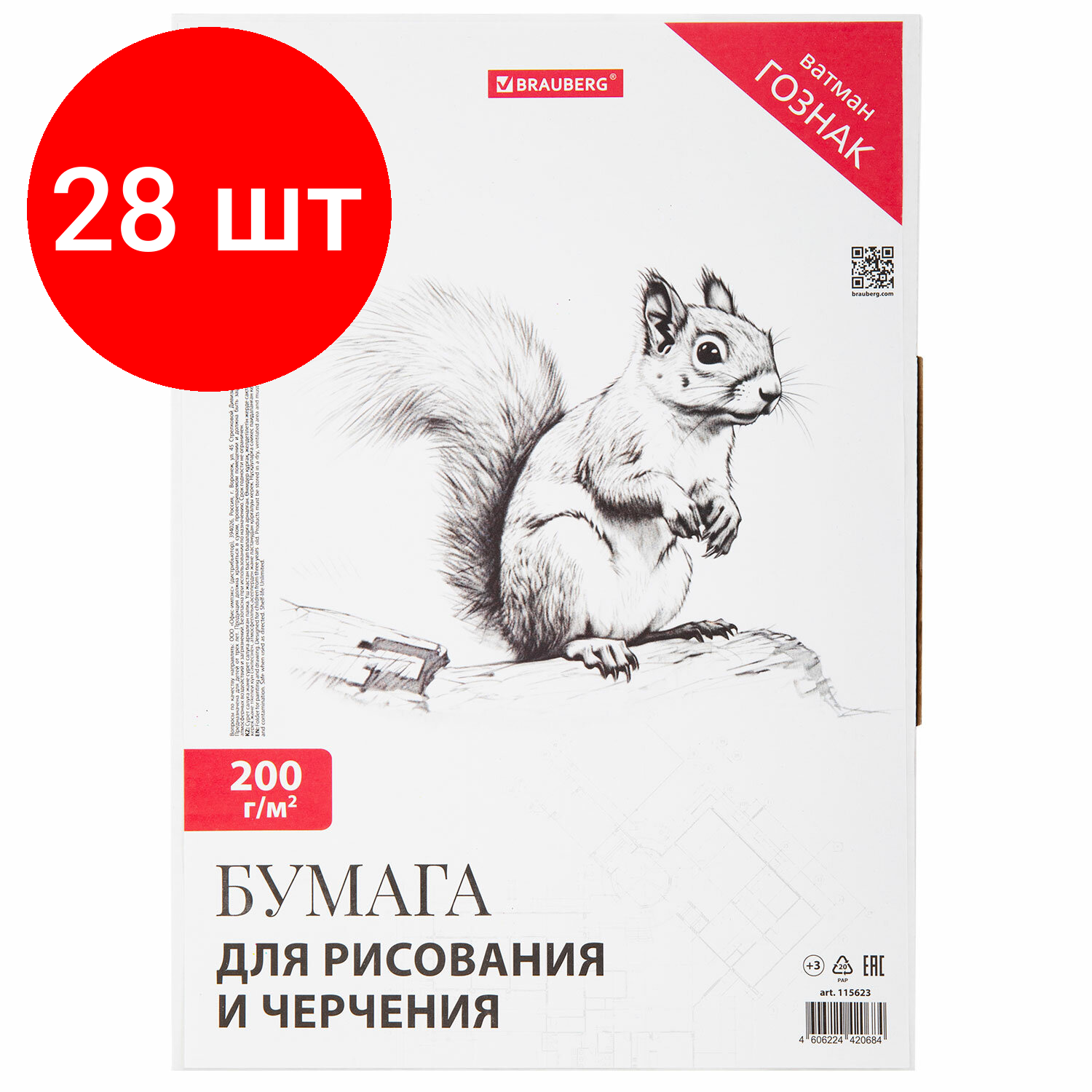Комплект 28 шт, Бумага для черчения А4, 210х297 мм, 40 л, 200 г/м2, ватман гознак КБФ, в коробке, BRAUBERG, 115623