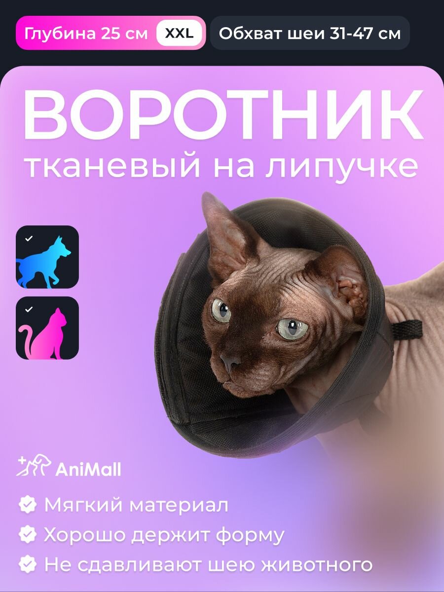 Воротник защитный ветеринарный / мягкий для собак и кошек N 25 см, для средних пород / AniMall защитный ошейник мягкий 25 см для собак для кошек