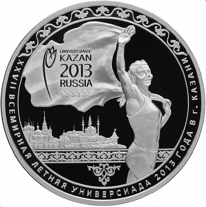 3 рубля 2013 СПМД Proof "XXVII Всемирная летняя Универсиада 2013 года в г Казани", Серебро 925