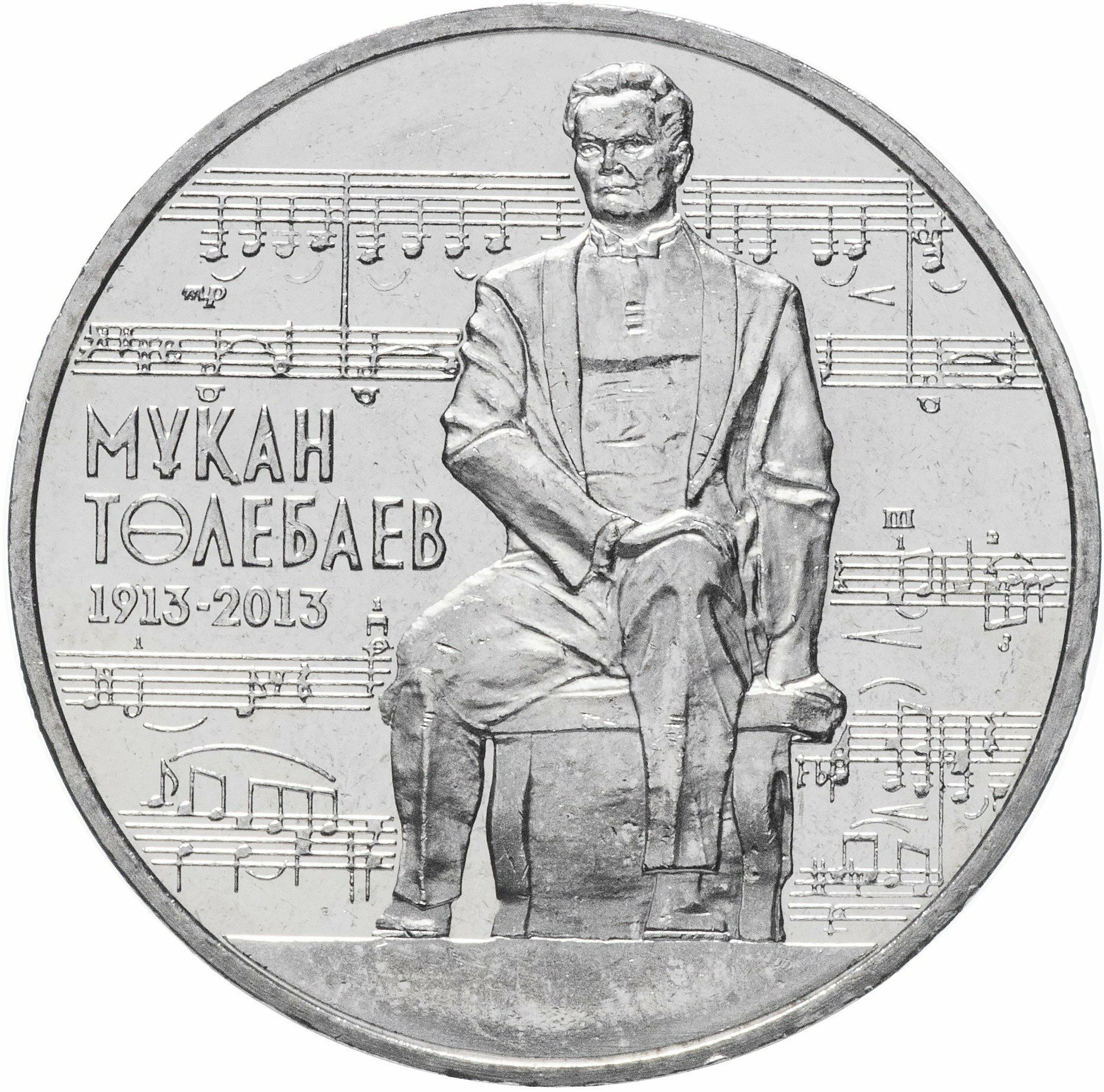 Казахстан 50 тенге 2013 "100 лет со дня рождения Мукана Тулебаева", Мельхиор медь-никель, в сохранности AU-UNC