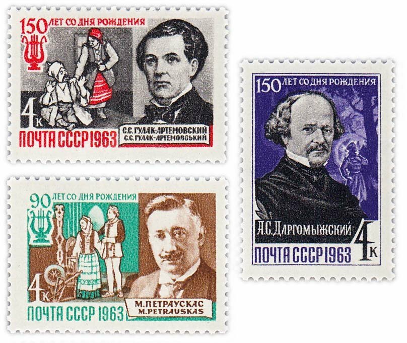 Полная серия 1963 "Деятели искусства Композиторы А С Даргомыжский, С С Гулак-Артемовский, М Петраускас" 3 марки