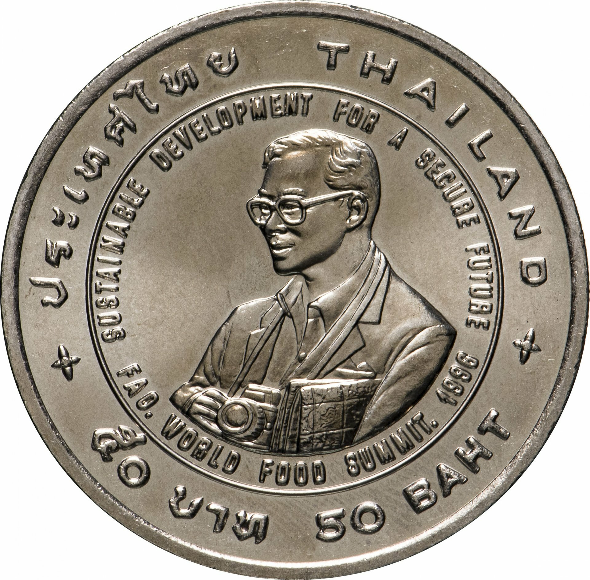 Таиланд 50 батов baht 1995 "Всемирный продовольственный саммит", Никель, в сохранности UNC