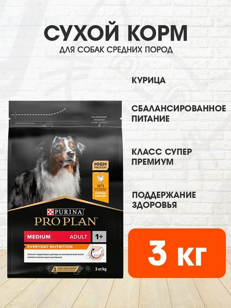 Корм сухой Pro Plan Everyday Nutrition для взрослых собак средних пород, курица, 3 кг
