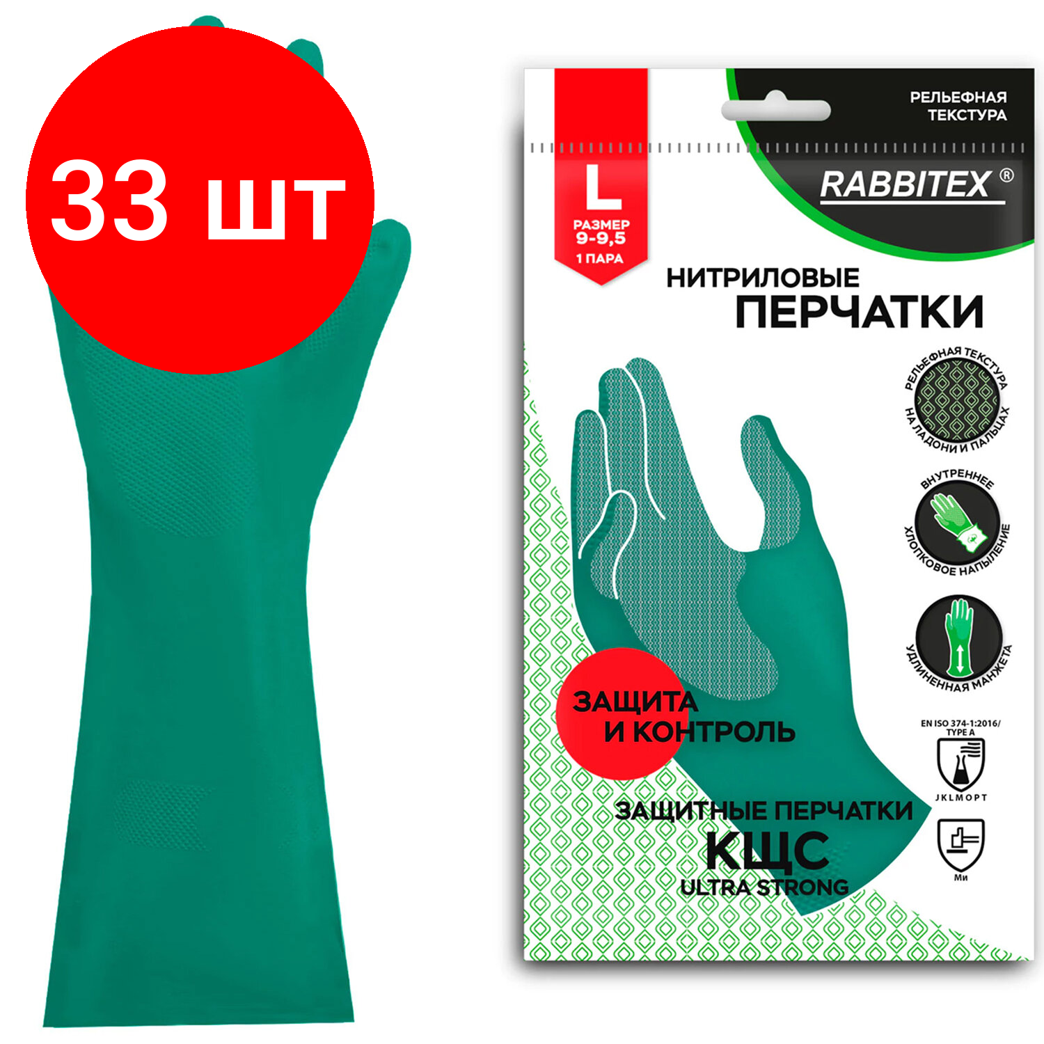 Комплект 33 шт, Перчатки нитриловые КЩС ULTRA STRONG химически устойчивые, с хлопковым напылением, зеленые, р-р 9-9.5, L (больш) RABBITEX (раббитекс) 700912