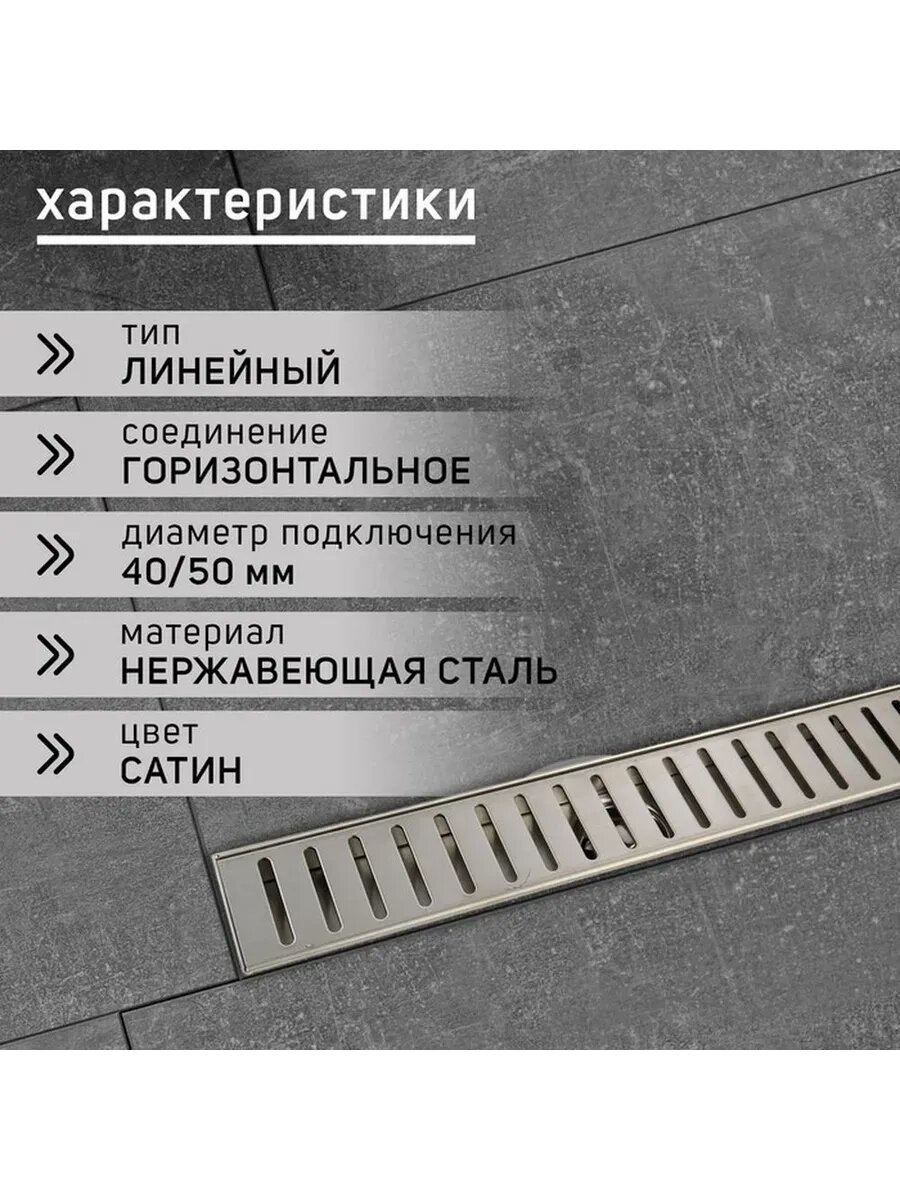 Горизонтальный линейный трап из нержавеющей стали