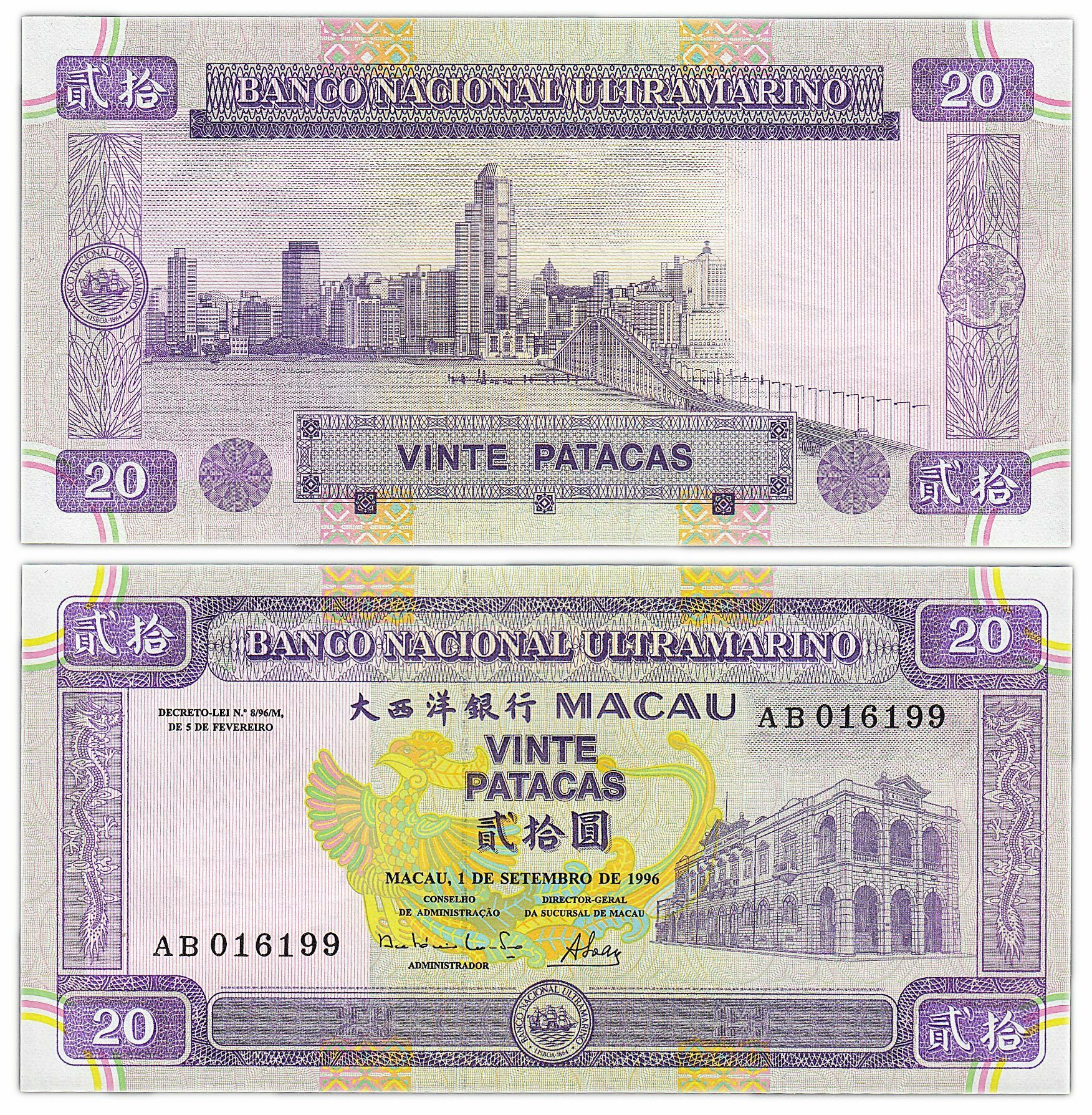 Макао 20 патак 1996 Pick 66a Banco Nacional Ultramarino