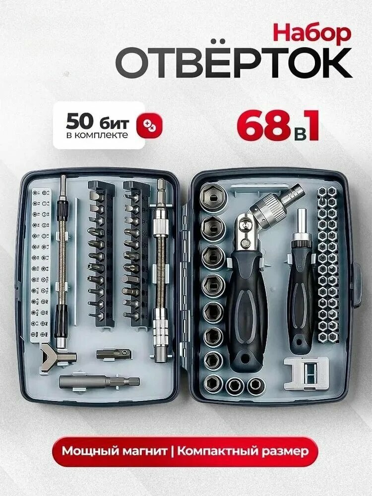 Набор отверток 24 бит в кейсе / Набор отверток для точных работ