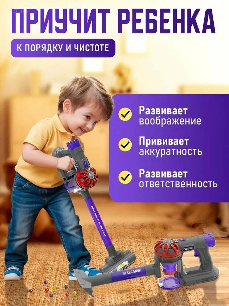 Пылесос детский вертикальныйнабор для уборки детский игровой/игрушки для девочек 3 года