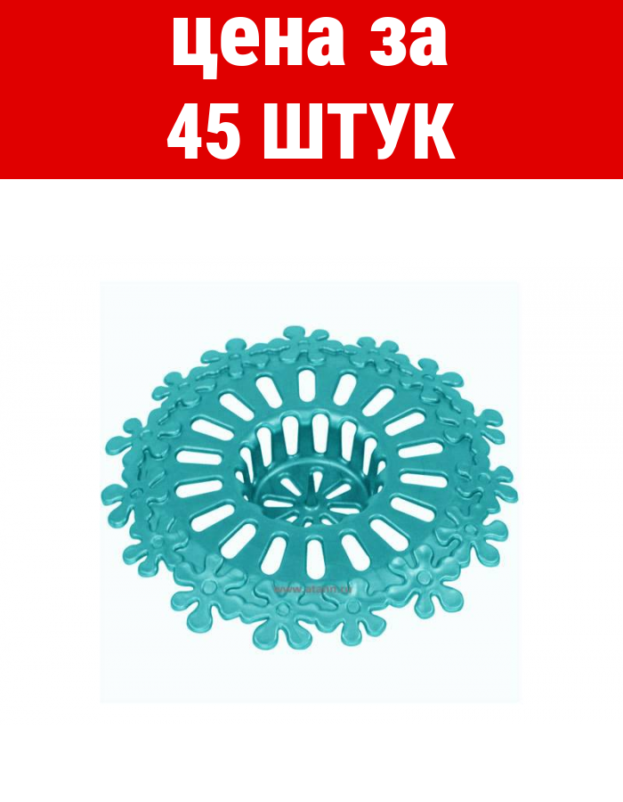 Комплект 45 шт, Сетка-пробка для раковины пластмассовая "Ромашка"