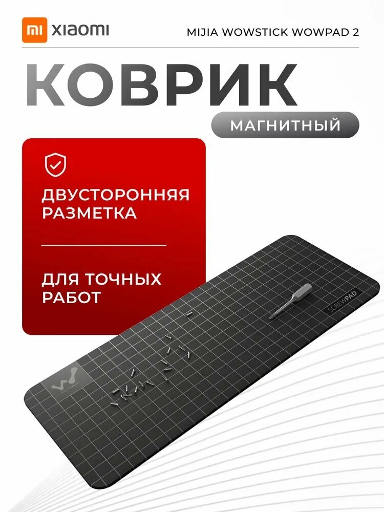 Магнитный коврик для винтов wowpad 2 для точных работ и инструментов