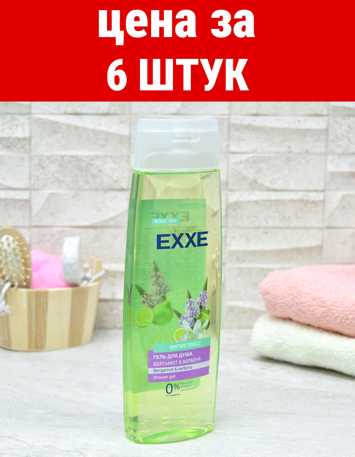 Комплект 6 шт, Гель для душа "Бергамот и вербена" 400мл EXXE