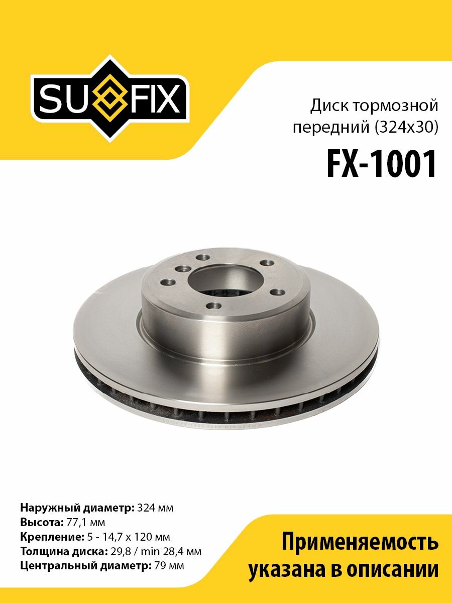 Диск тормозной передний (324x30) SUFIX FX-1001