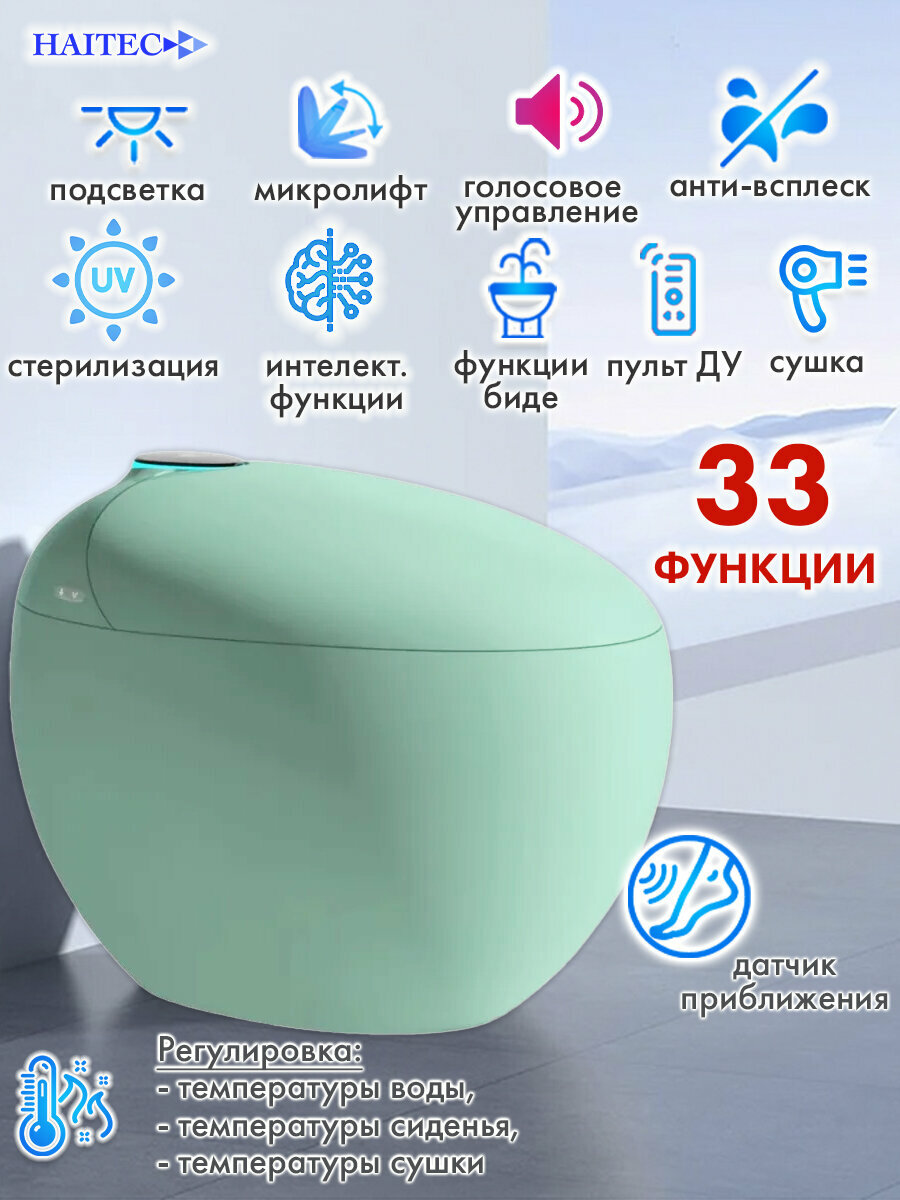 Смарт унитаз HT-EST415E GREEN VOICE с функциями биде, встроенным бачком и голосовым управлением