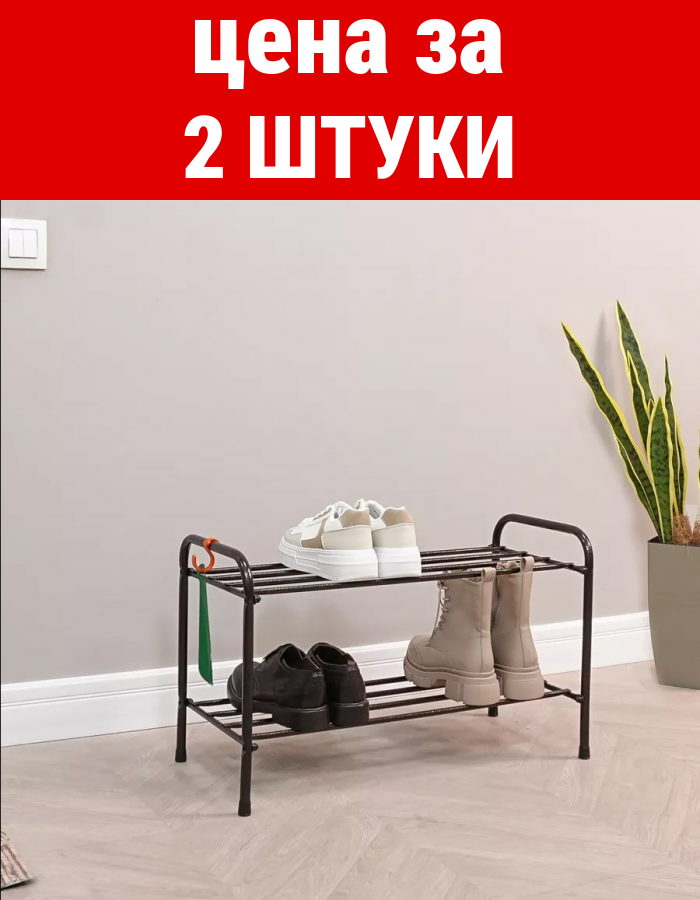 Комплект 2 шт, Подставка для обуви "Альфа 22" коричневая
