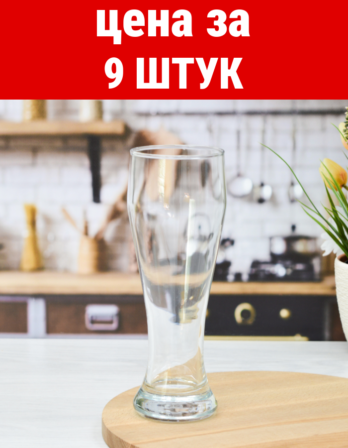 Комплект 9 шт, Стакан пивной "Pub" 665мл