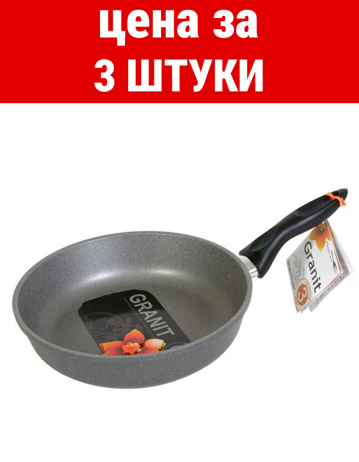 Комплект 3 шт, Сковорода 28см Гранит с несъемной ручкой