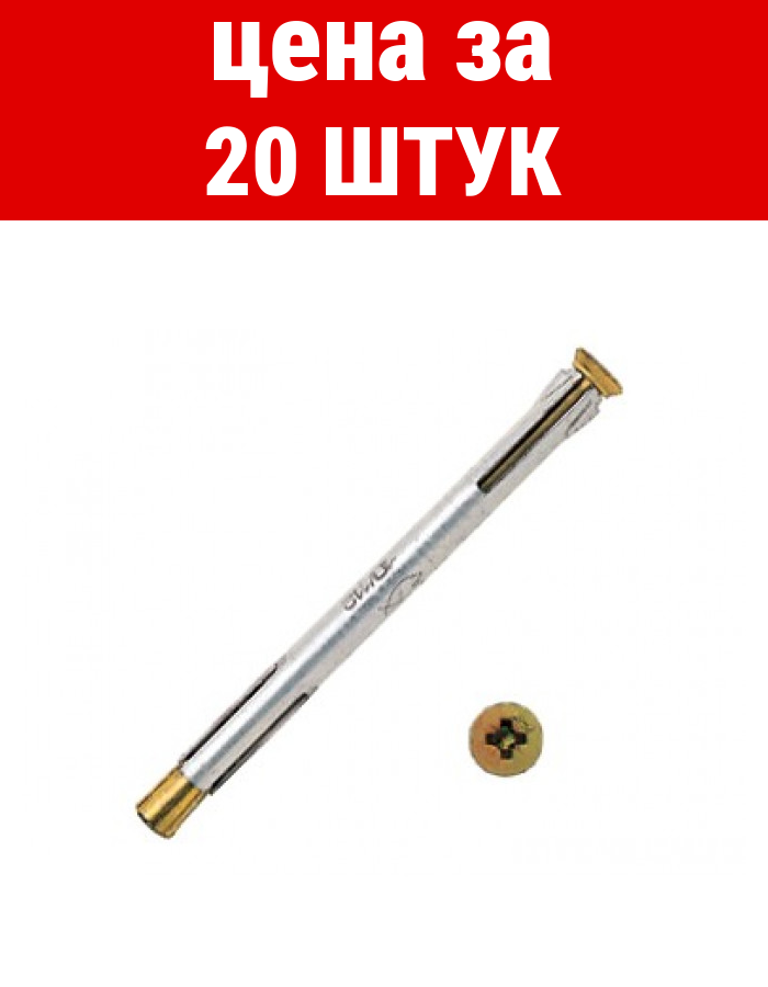 Комплект 20 шт, дюбель рамный 8Х72