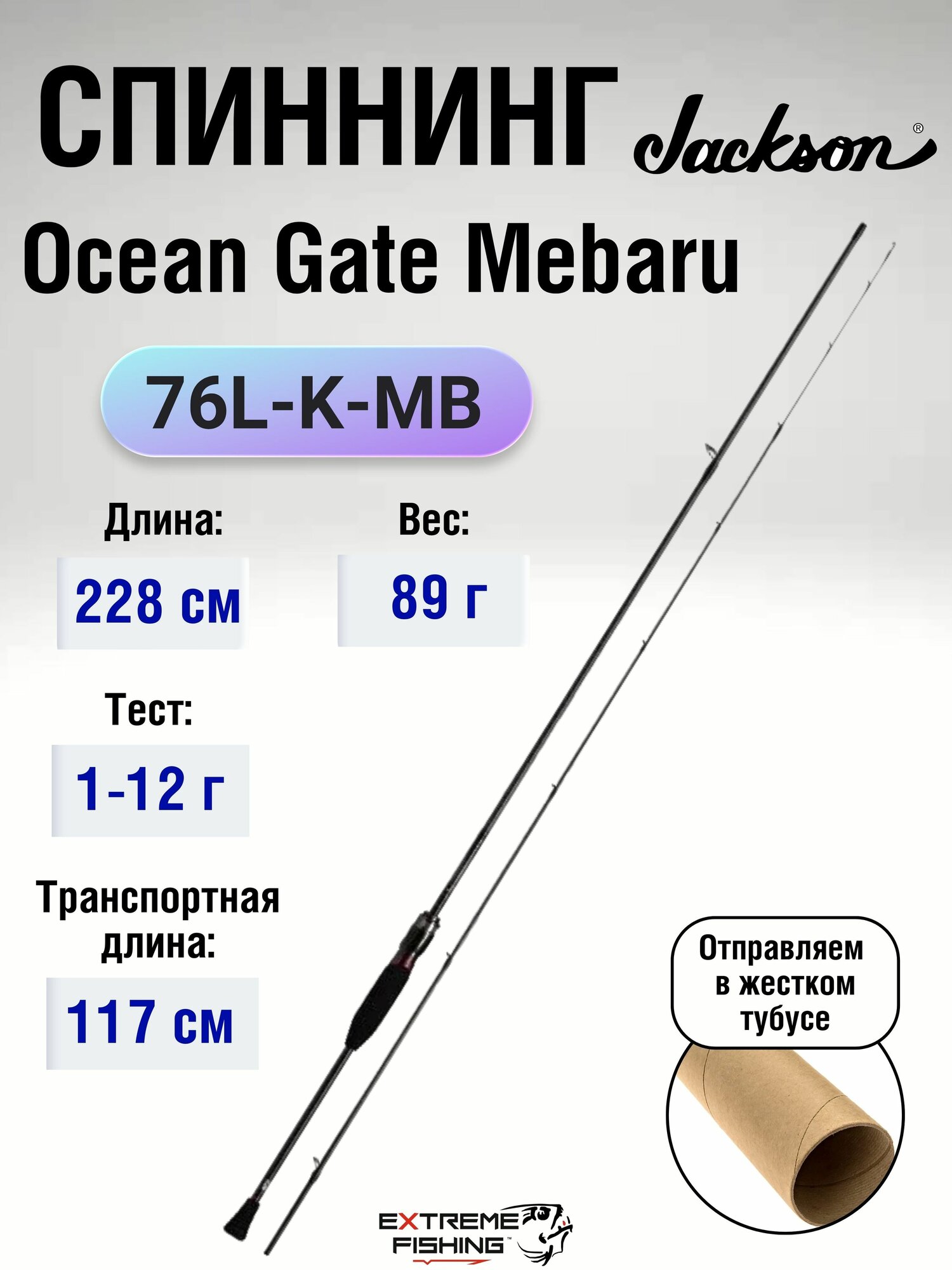 Удилище спиннинговое Jackson Ocean Gate Mebaru Jog-76L-K-MB, 2,28м, 1-12г, PE 0,15-0,4