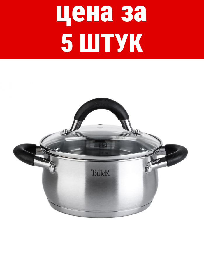 Комплект 5 шт, кастрюля нерж 3.2Л шелборн СТ/КР мерная шкала индукция TALLER