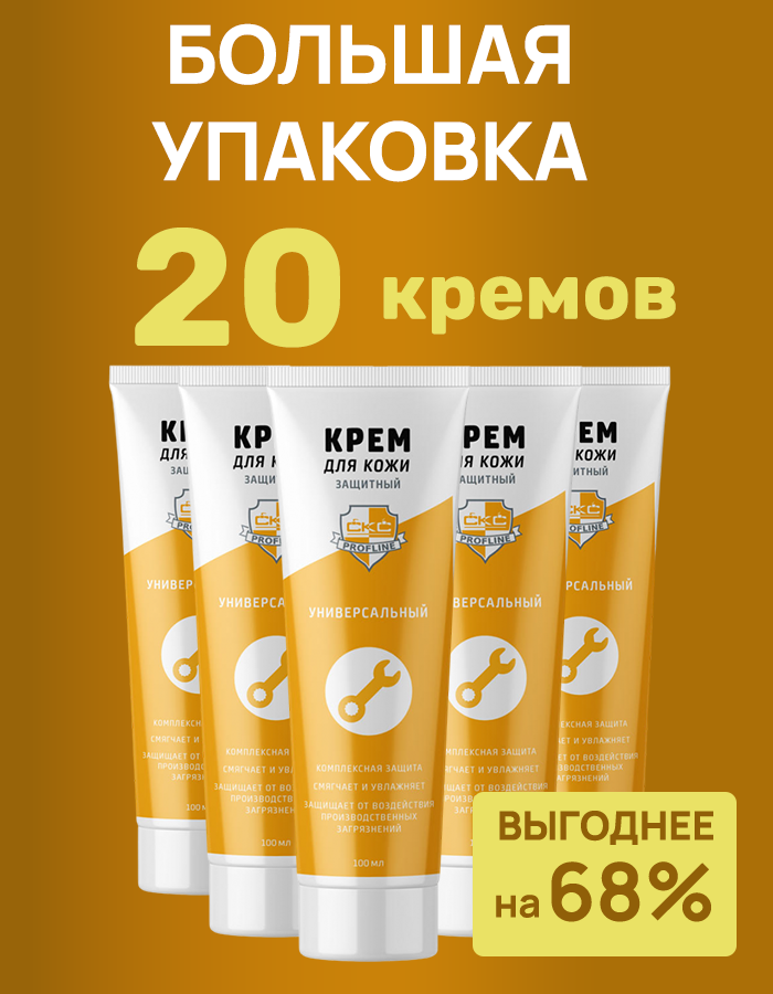 Крем CKC Profline защитный универсальный 100 мл для работ