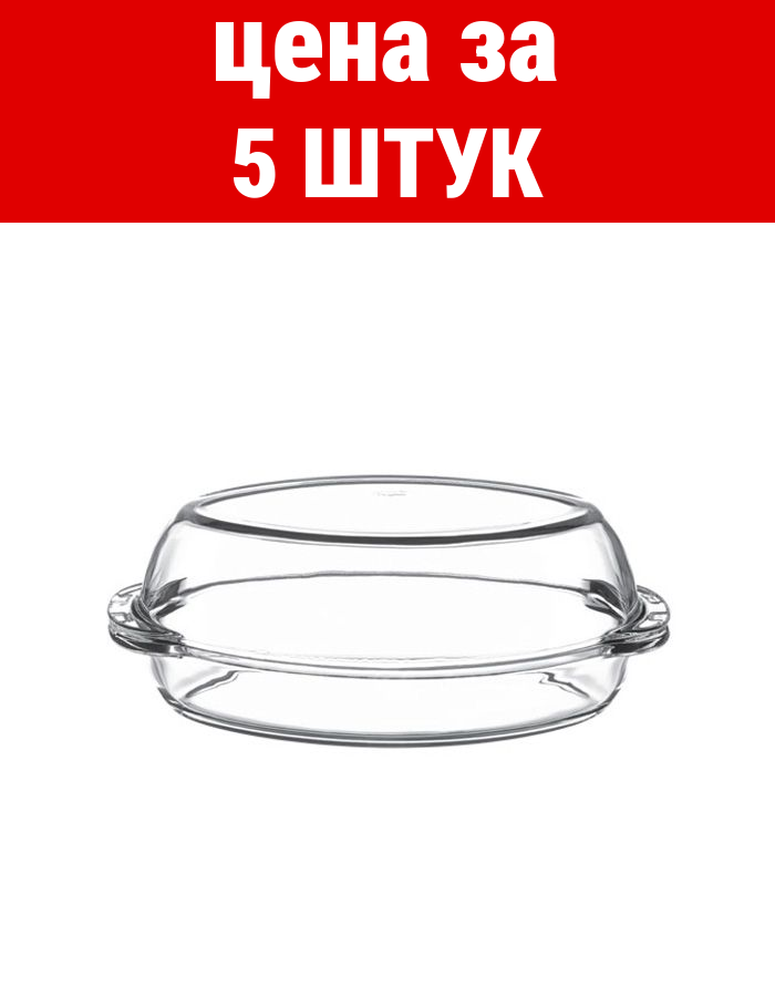 Комплект 5 шт, посуда-форма СВЧ жаропроч овальная С крышкой 2.25Л утятница BORCAM