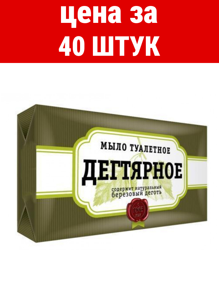 Комплект 40 шт, мыло туалетное дегтярное ОРДИНАРНОЕ140ГР аист